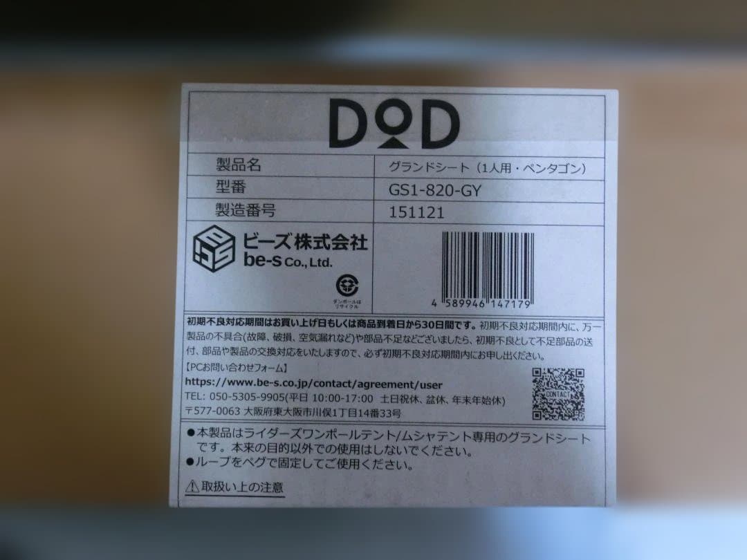 新品未使用　DOD　ライダーズワンポールテント　T1-442　専用グランドシート