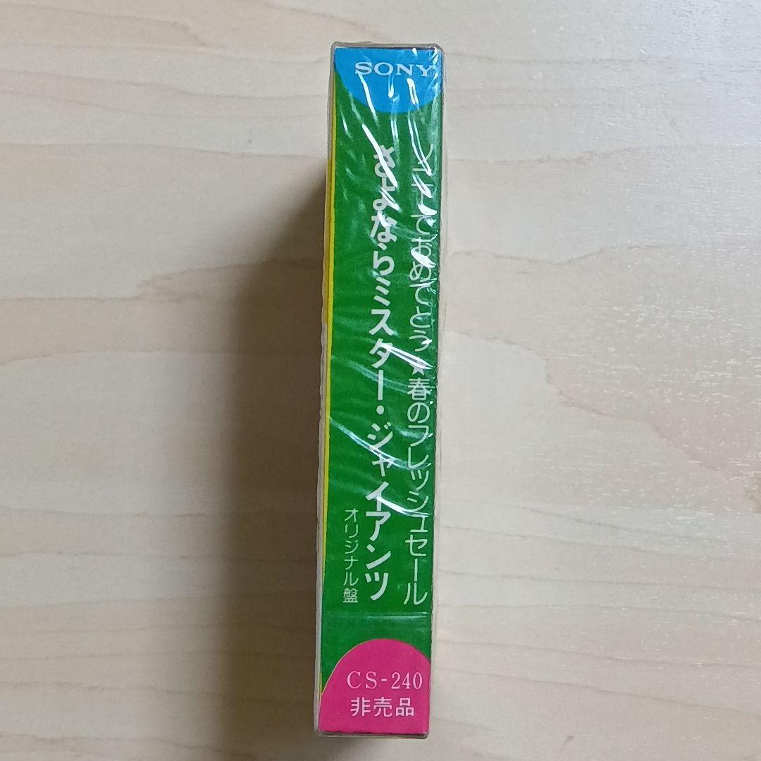 【超希少未開封】長嶋茂雄 引退実況 栄光の背番号3 19741014カセット