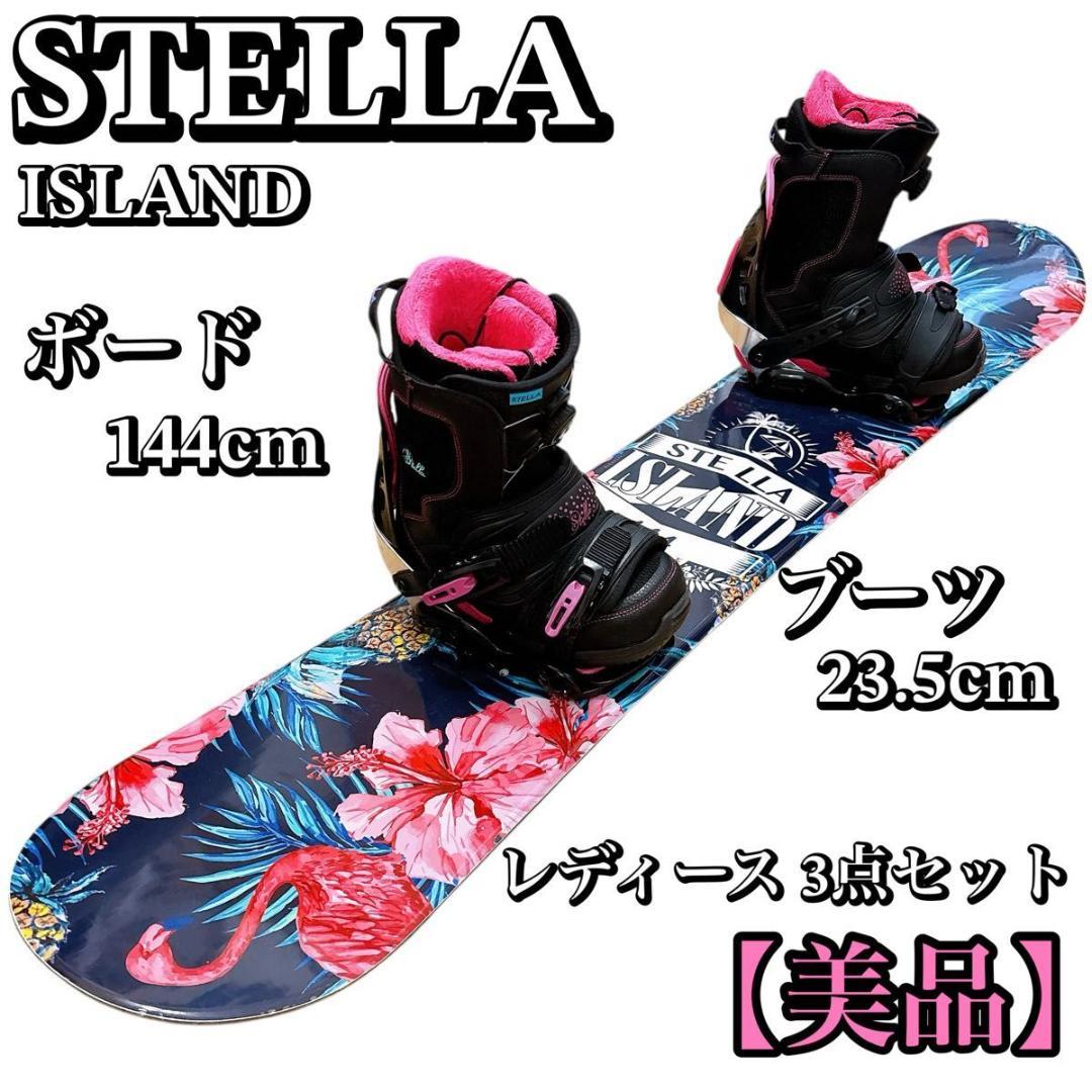 美品 STELLA  スノーボードセット 144cm レディース