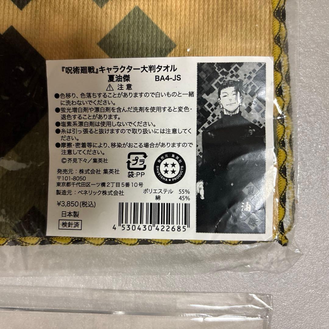 呪術廻戦 夏油傑 グッズまとめ売り②