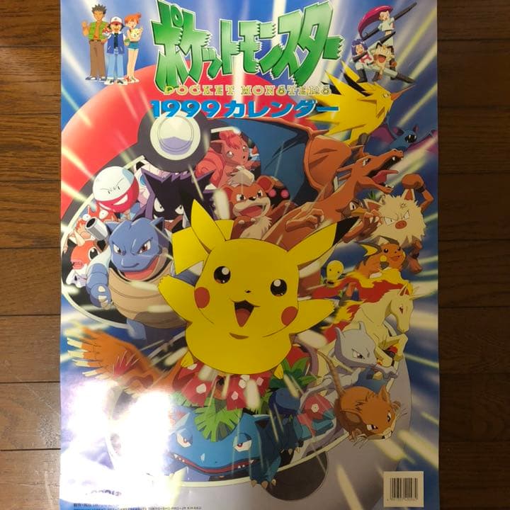 ☆ポケットモンスター カレンダー 1999