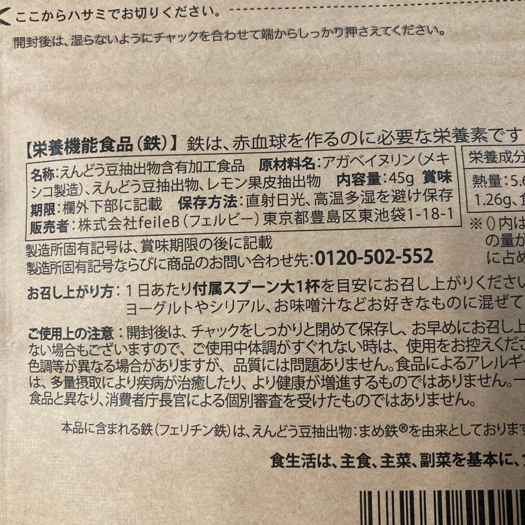 新品未開封レピールまめ鉄粉末45g×3袋