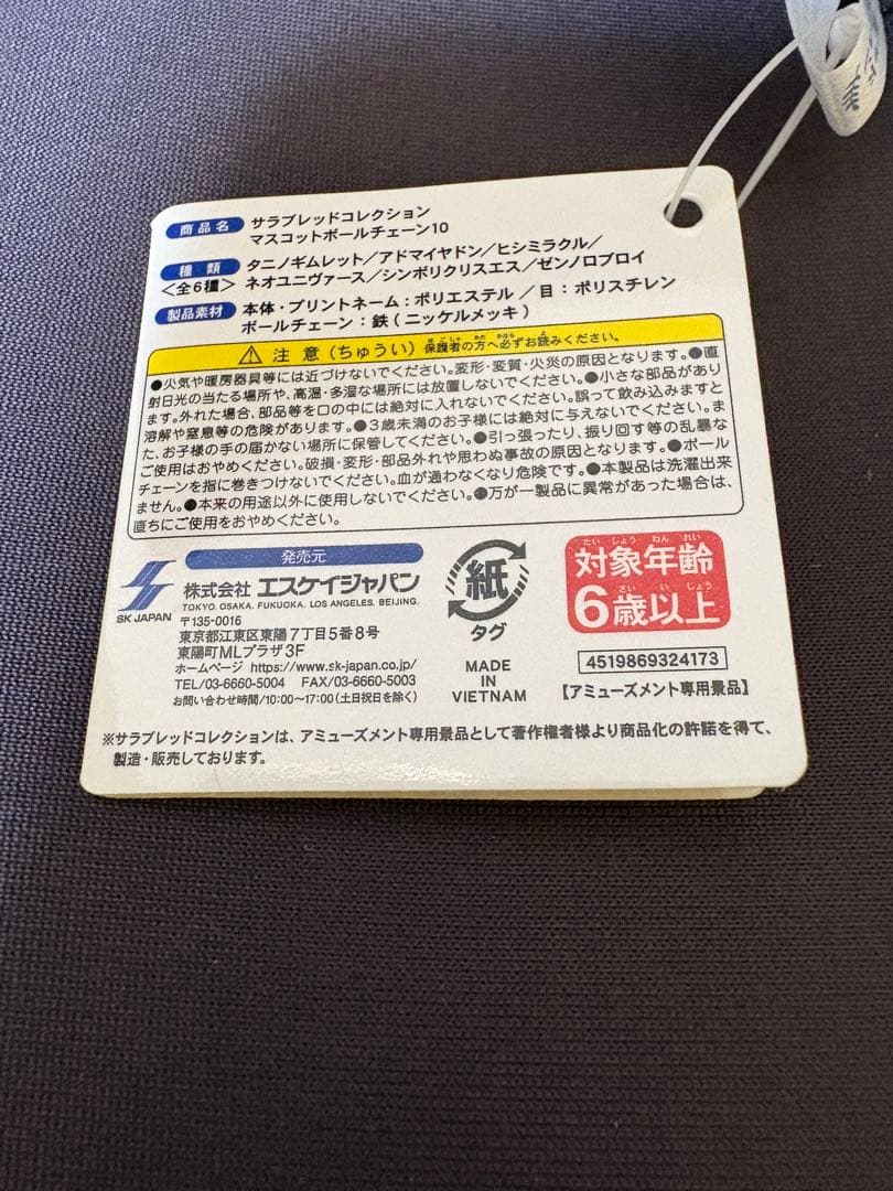 サラブレッドコレクション マスコットボールチェーン10 ヒシミラクル