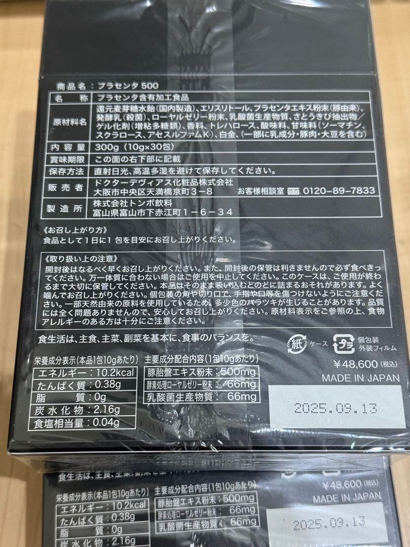 2個セットドクターデヴィアス　プラセンタ500ゼリータイプサプリメント