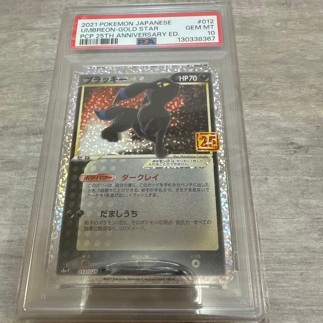 ブラッキー　25th PSA10