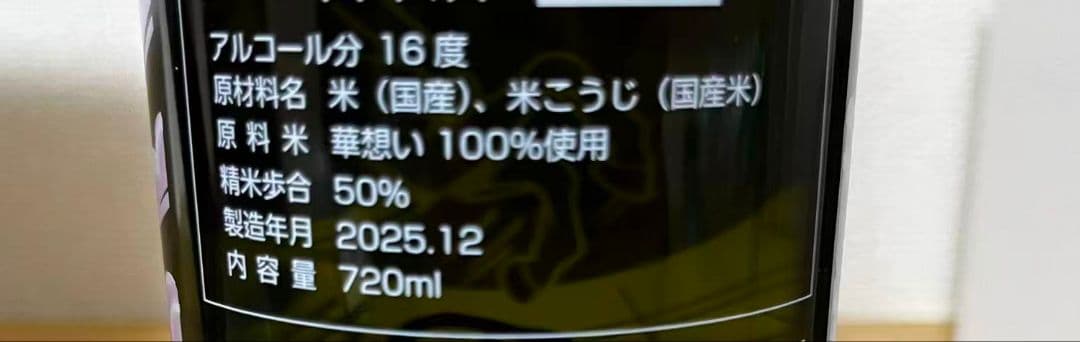 【25.12】田酒 干支ボトル 2026/産土 山田錦 二農醸