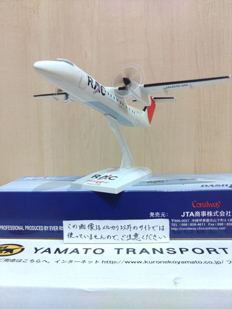 JAL　JTA　日本航空 琉球エアーコミューター 1/100