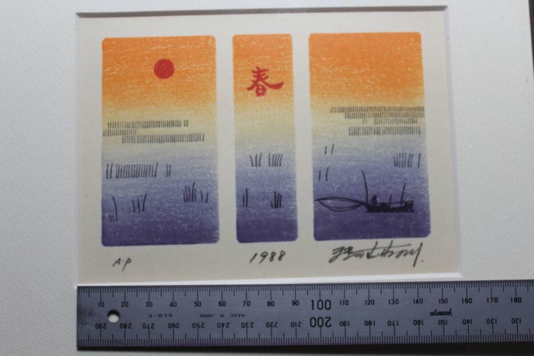 木版画　春　牧野宗則　1988年　AP品　直筆サインあり　額装