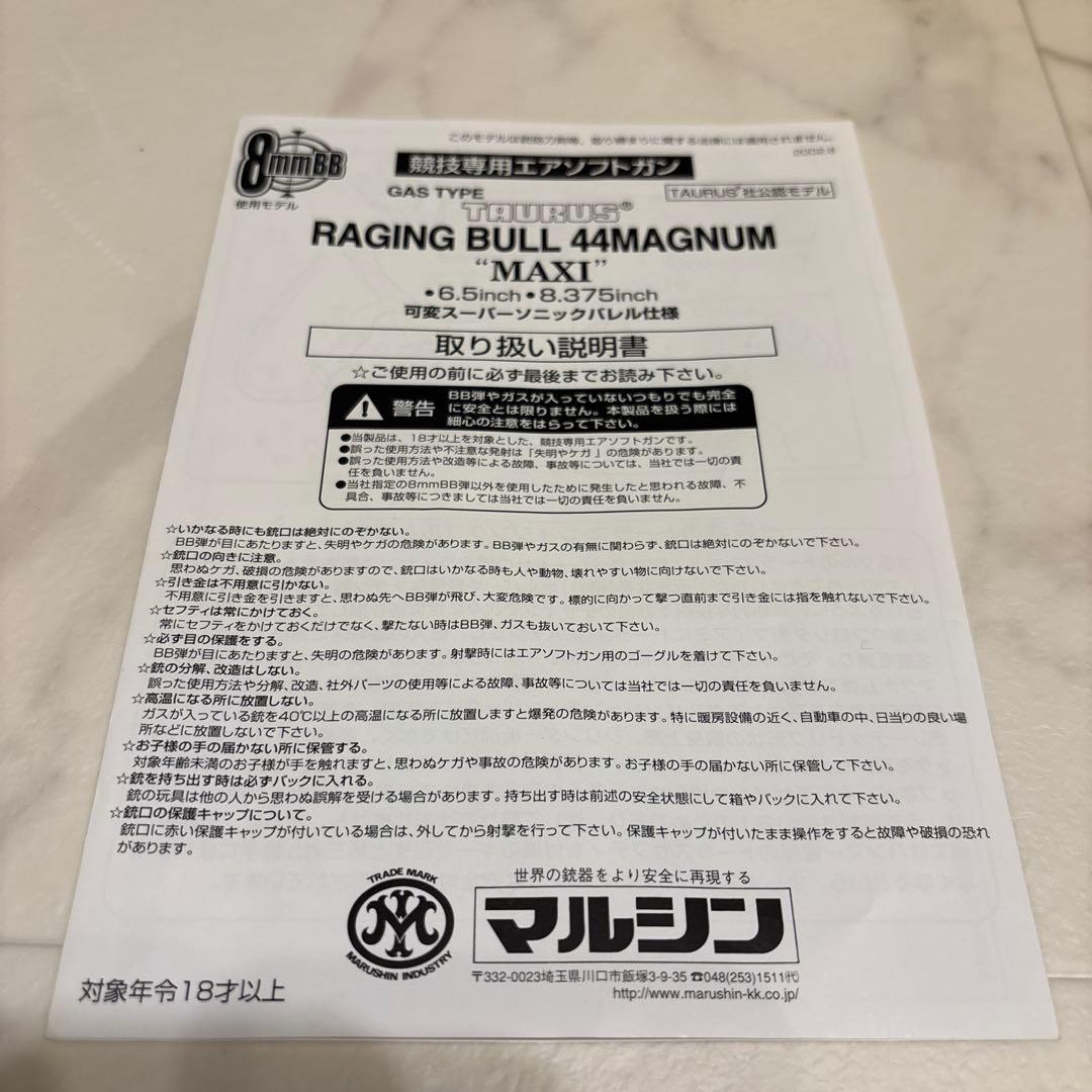 マルシン RAGING BULL ガスガ24時間価格