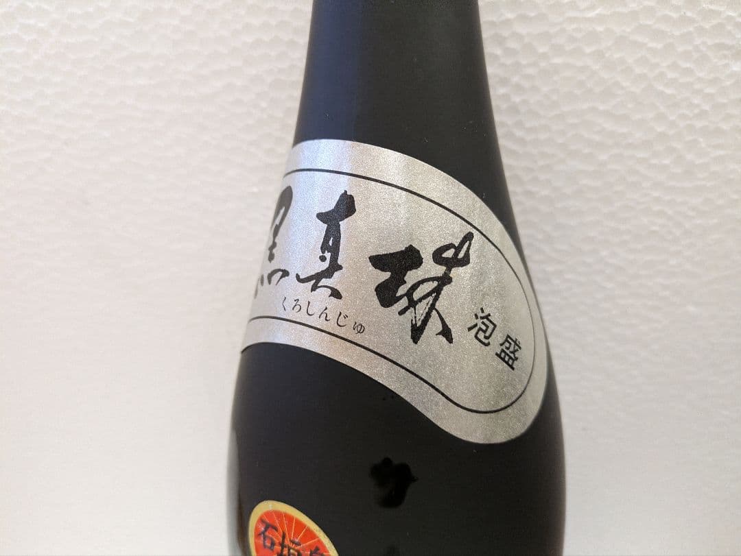 本場泡盛 瑞泉 黒真珠 古酒 43度 2本セット