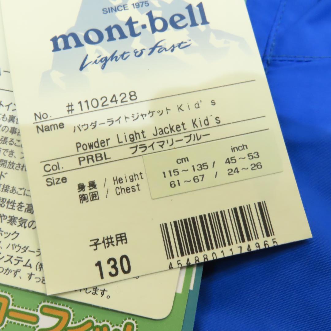 montBell 子ども用スキーウェア 青 130cm