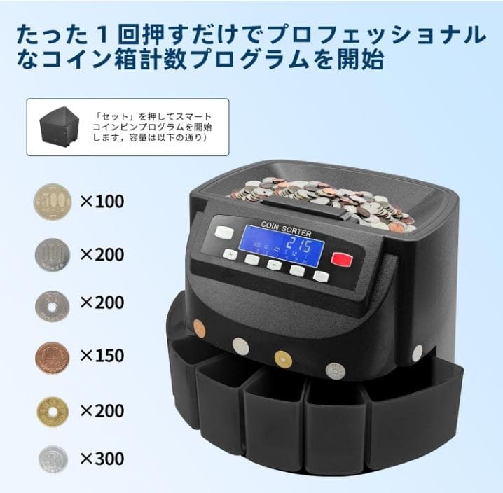 元値17000円 Aifieegoカウンター 自動選別 硬貨計数機
