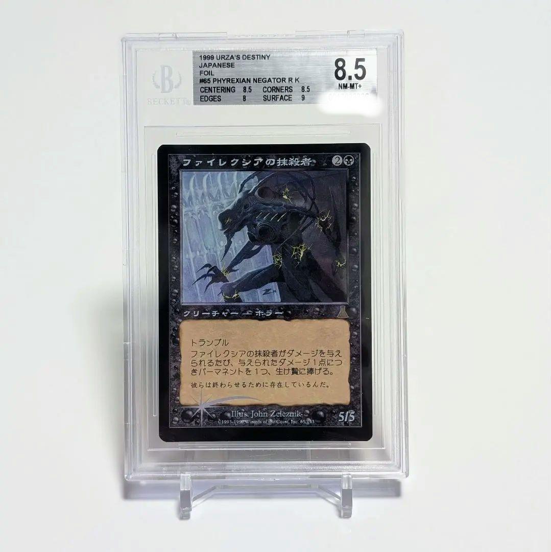 mtg ファイレクシアの抹殺者　日本語foil BGS8.5
