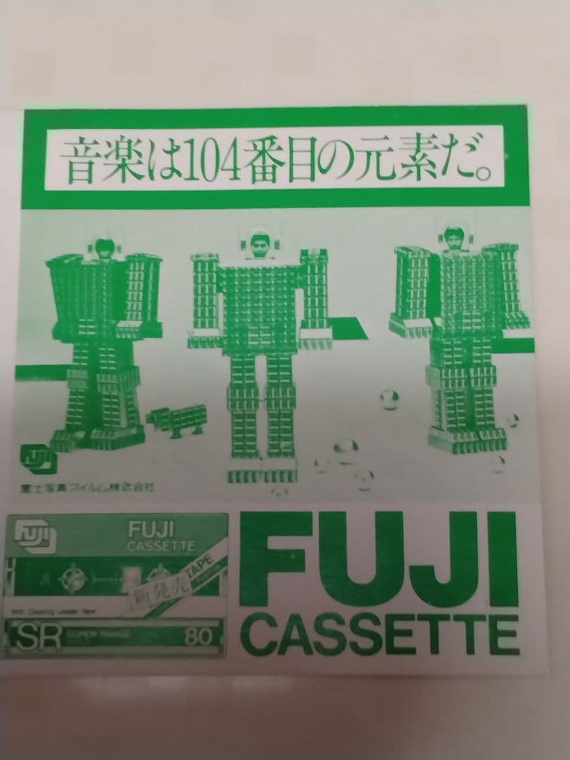 激レア YMO 武道館コンサートご招待 半券 1980年12月27日　当時物