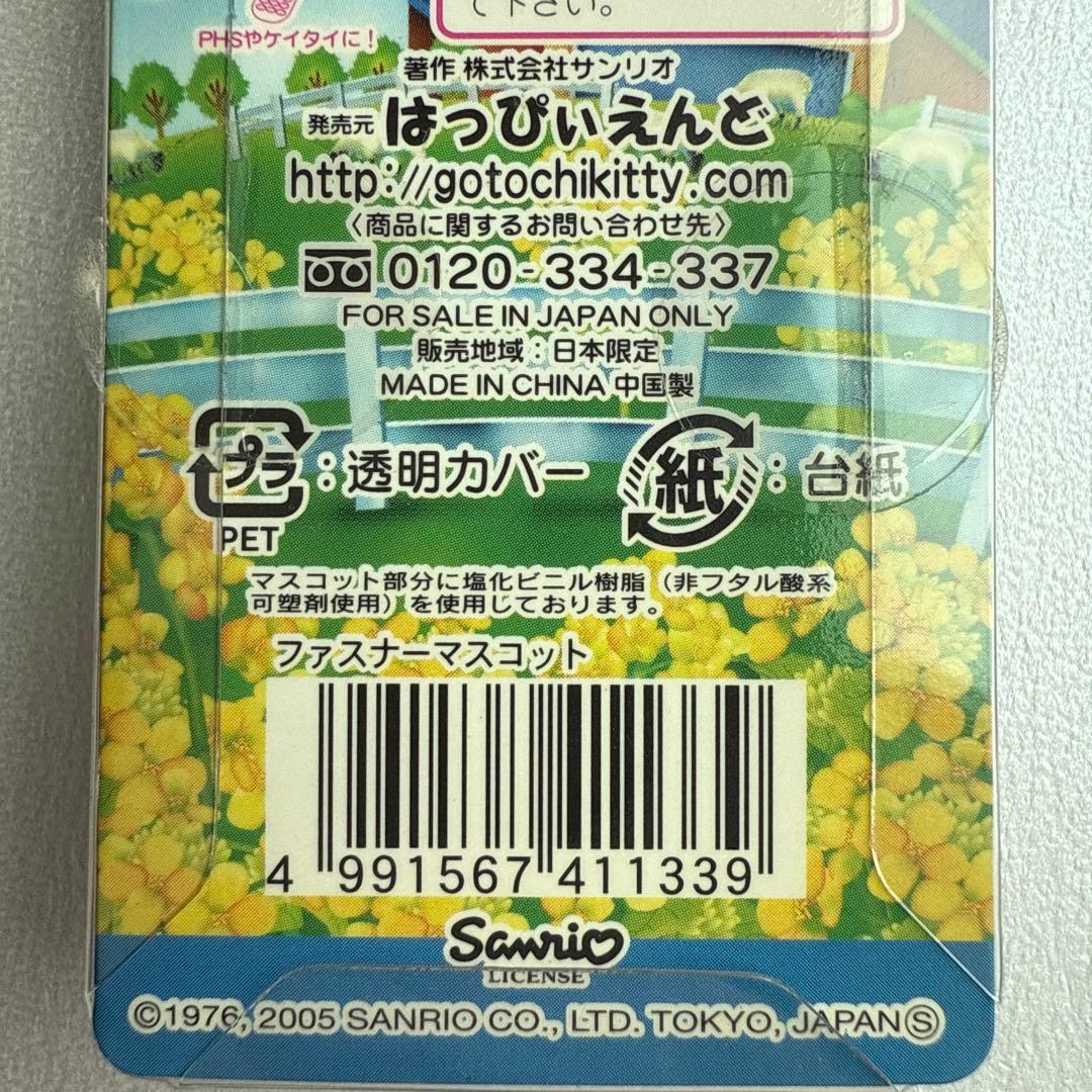 ハローキティ マザー牧場 ファスナーマスコット　千葉限定　ご当地キティ