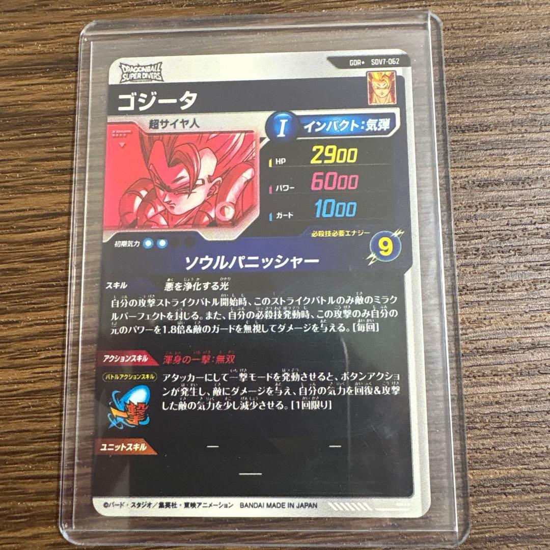 ドラゴンボールダイバース ゴジータ