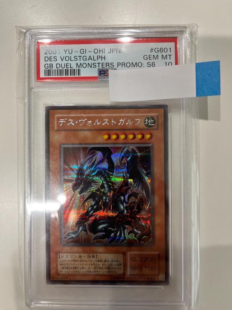 遊戯王　psa10　デス・ヴォルストガルフ