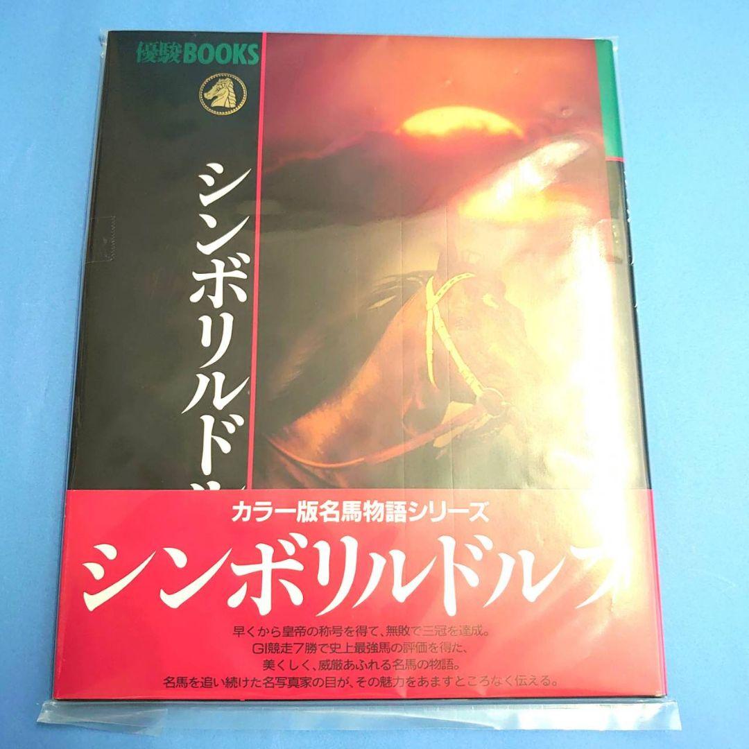 【稀少】シンボリルドルフ ぬいぐるみ アイドルホース ウマ娘競馬 馬AVANTI