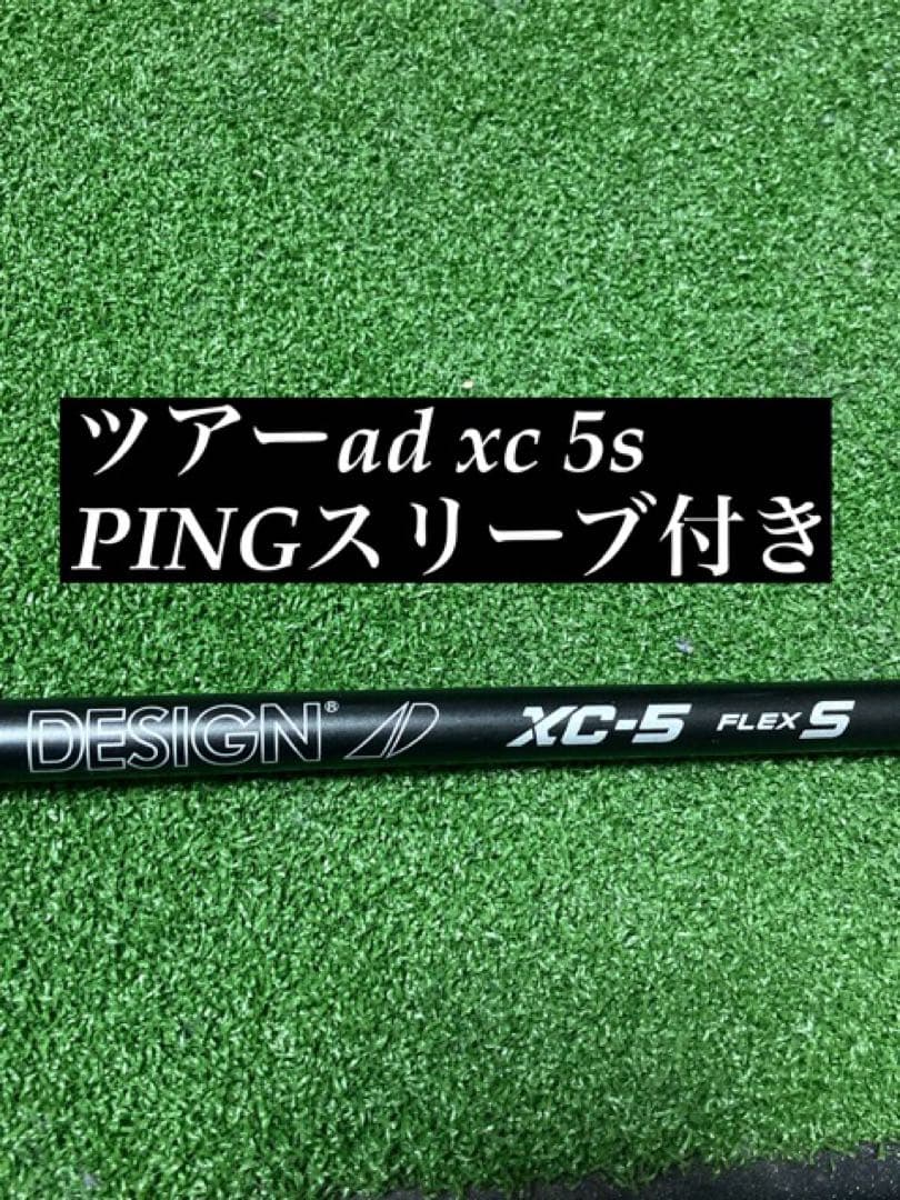 ツアーad xc 5s PINGピンスリーブ付きシャフト　45.25インチ