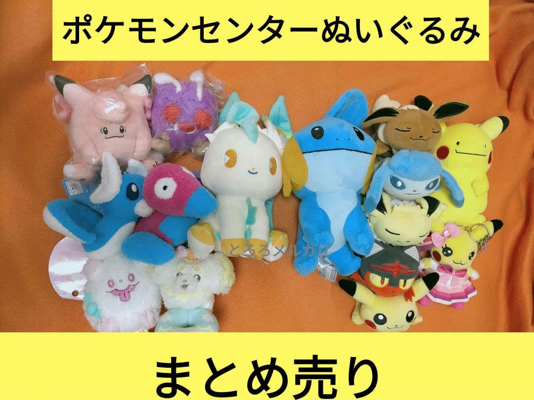 ポケモンセンターぬいぐるみ　ポケモンぬいぐるみ　大量　　まとめ売り　人気レア多数