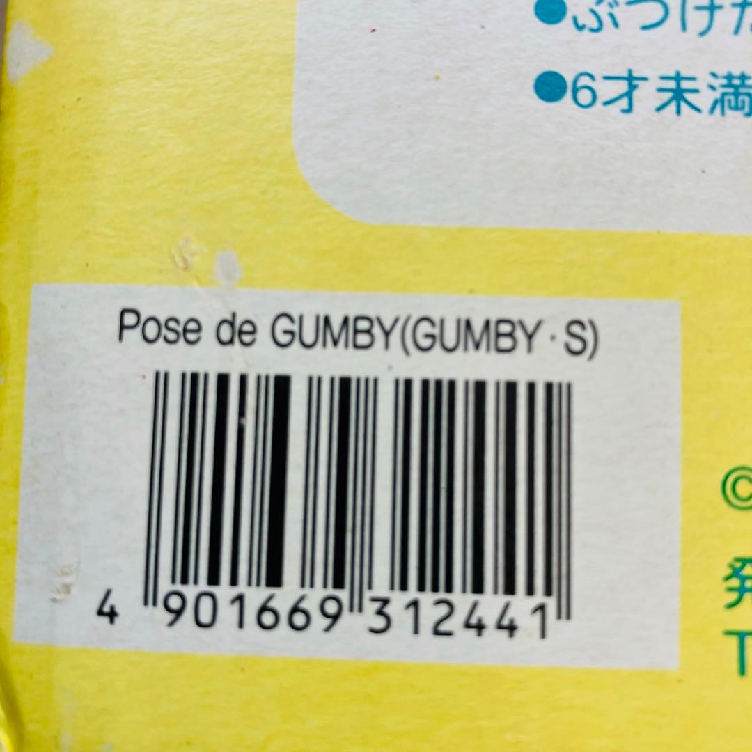 当時物／レア　箱付き　ガンビー 　ぬいぐるみ　可動タイプ