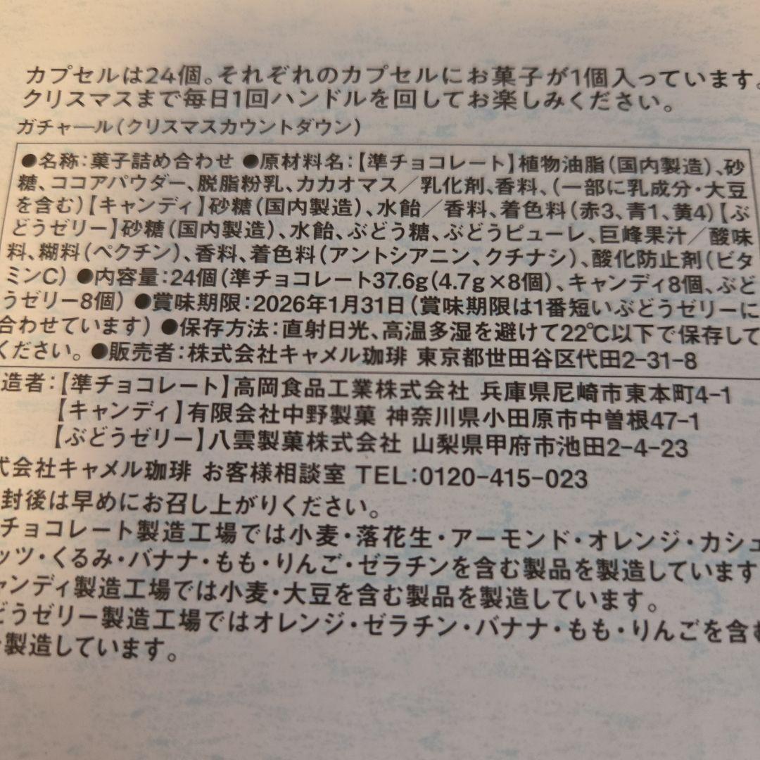 KALDI クリスマスチョコレートカプセル 12個入り カルディ ガチャール
