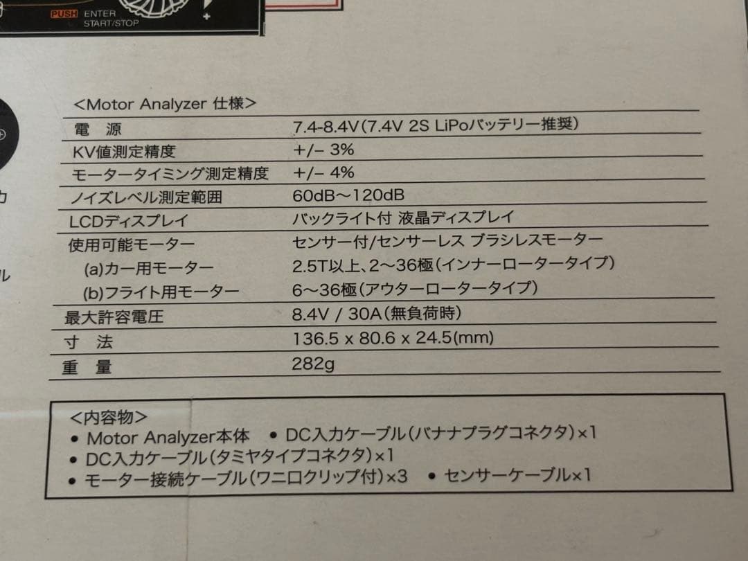 G-Force Motor Analyzer ブラシレスモーターアナライザー