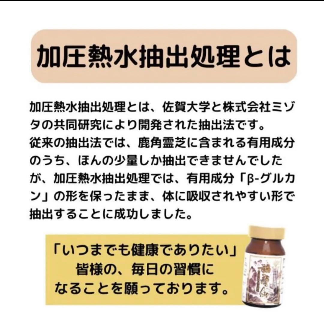 国産 鹿角霊芝使用 【福壽仙 180粒】 福寿仙 β グルカン 発酵 鹿角霊芝末