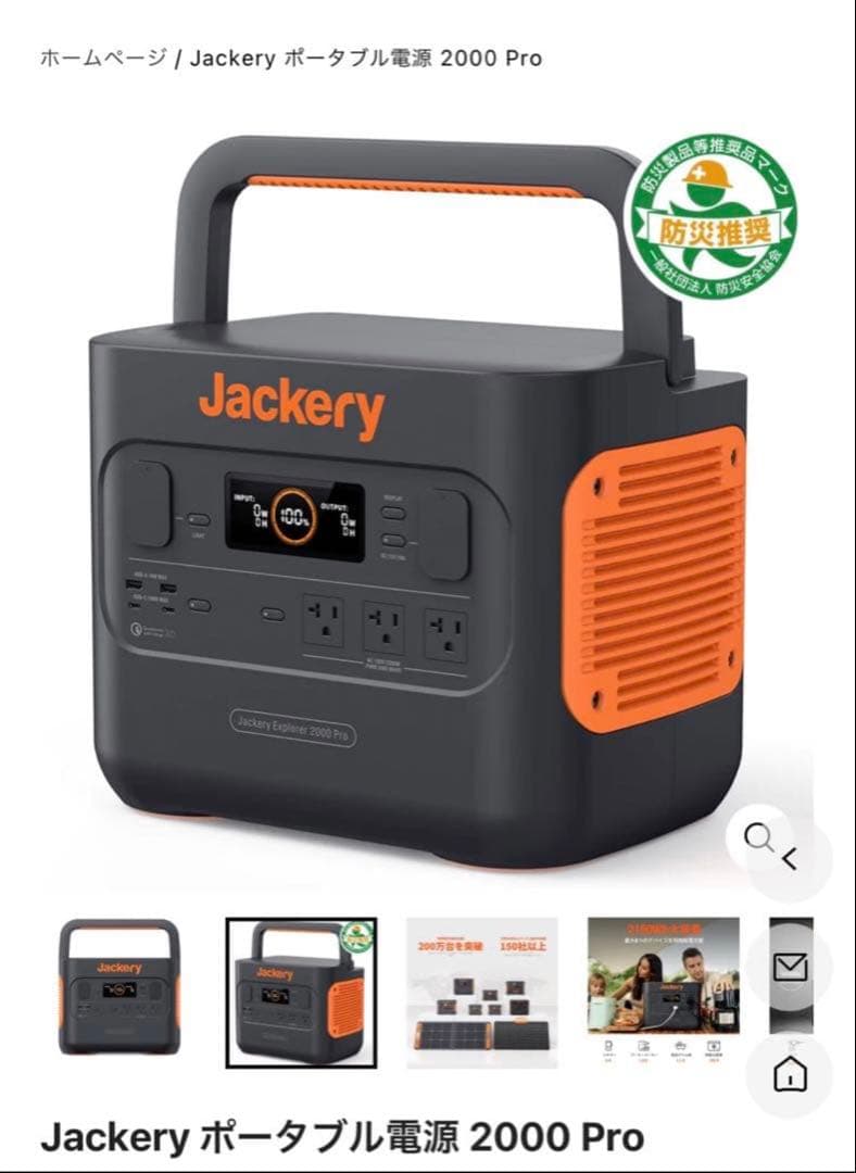 ￼【新品未使用】Jackery ポータブル電源 2000 Pro