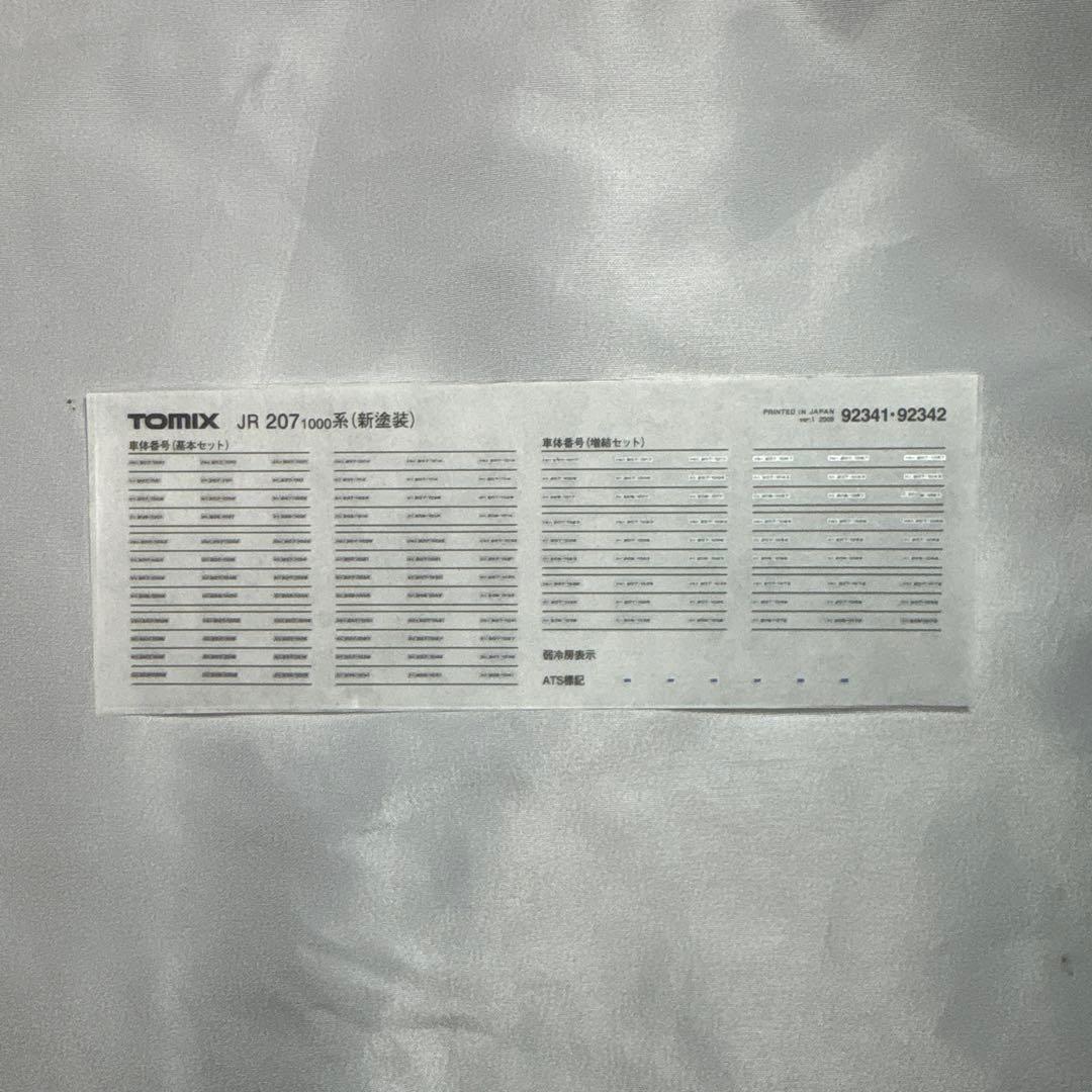 TOMIX JR西日本 207系通勤電車(新塗装) 基本+増結 7両セット