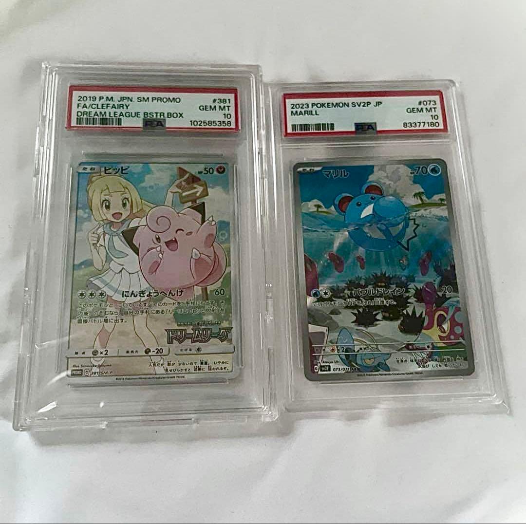 PSA10リーリエのピッピexSARバトルパートナーズ＆マリル AR PSA10