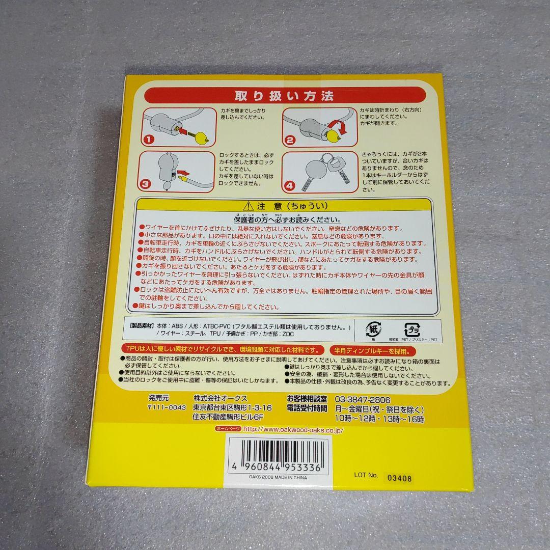 アンパンマン きゃろっく 自転車 鍵 6個セット ②