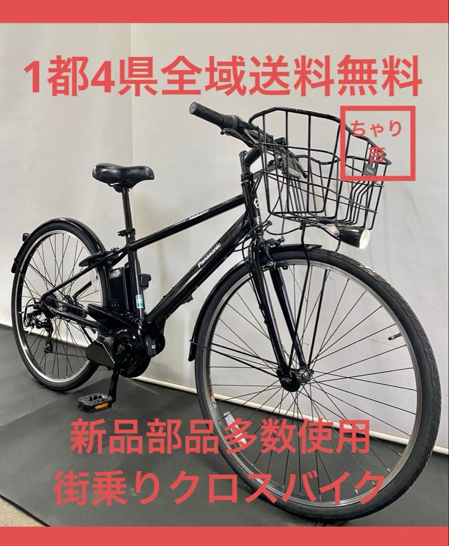 保証付き　送料無料　パナソニック　ベロスター　27インチ　黒　電動アシスト自転車