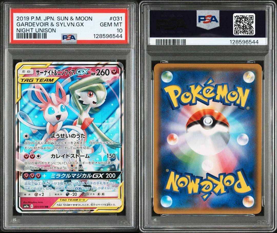 ポケモンカード TAG TEAM GX 9セットPSA 10 ワンオーナー鑑定品