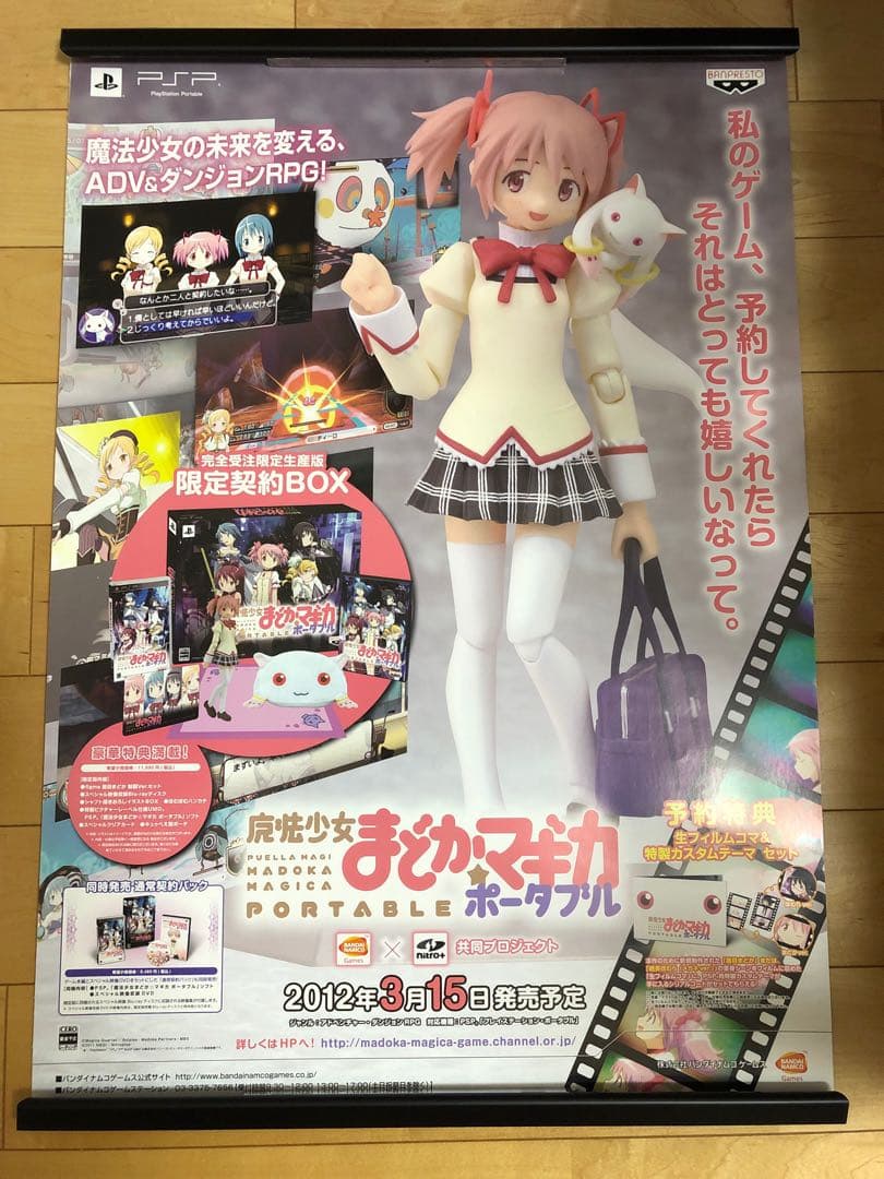 【非売品】魔法少女まどかマギカ ポータブル B2 サイズ ゲーム ポスター ①