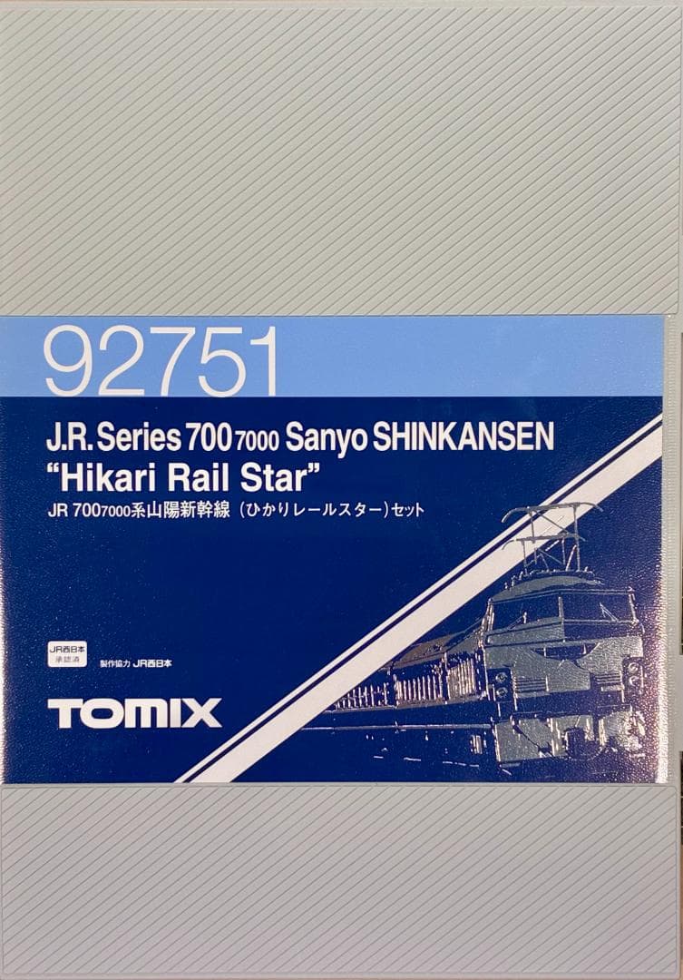 ＊絶版 希少モデル＊『700系7000番台E編成 ひかりレールスター セット』