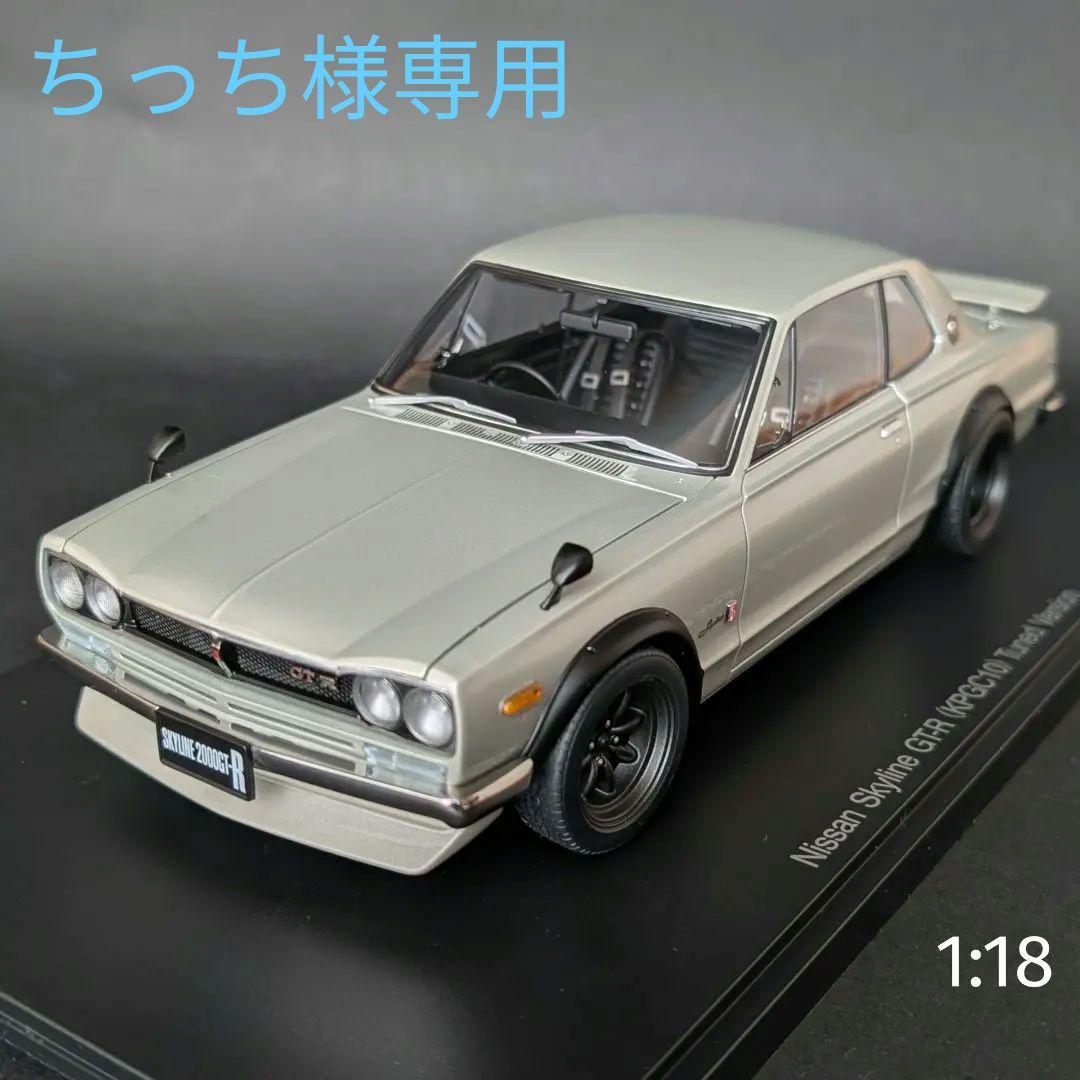 【ちっち】オートアート 1/18 GT-R KPGC10 ハコスカ