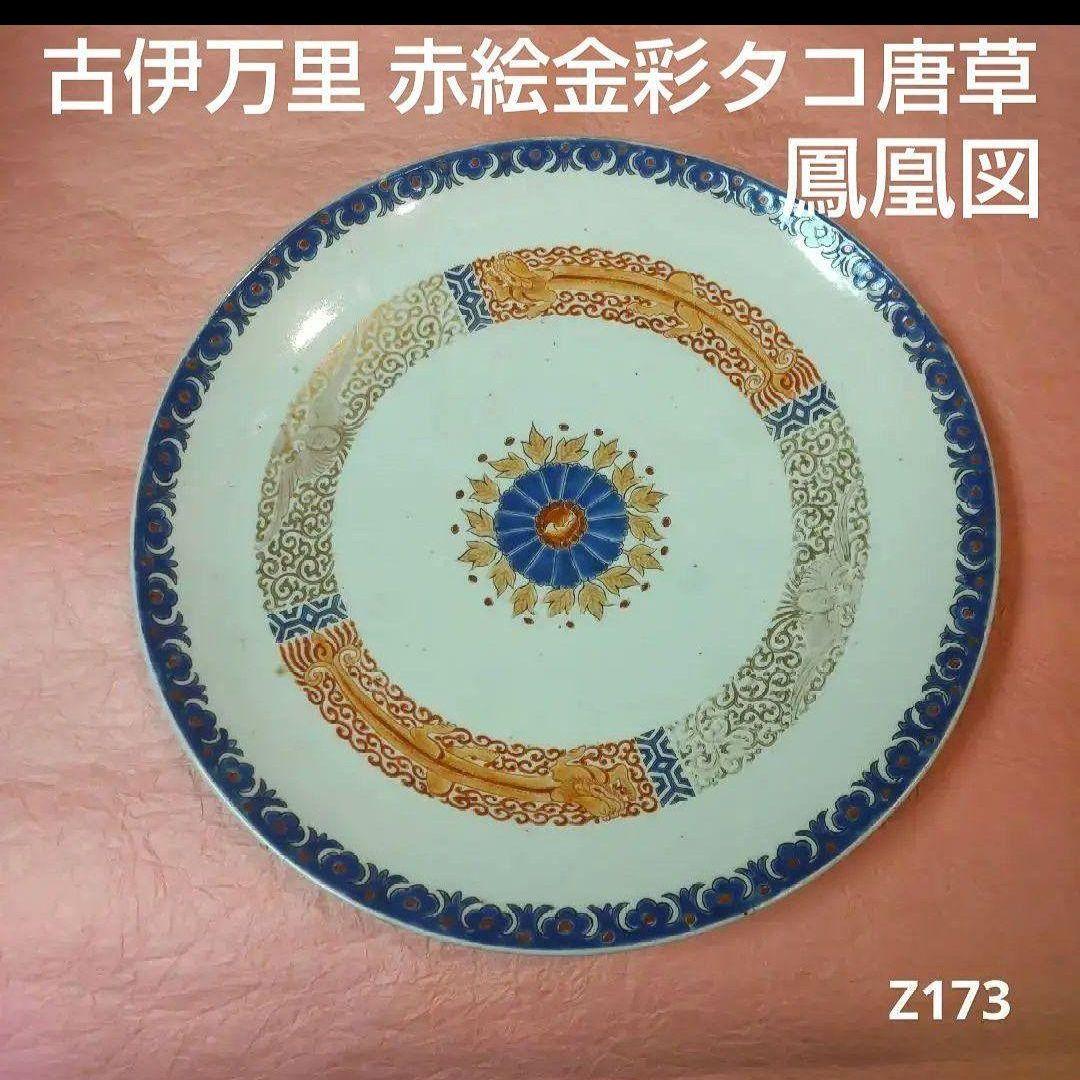 82Z173陶芸 古伊万里陶芸 古伊万里小皿 有田焼 骨董