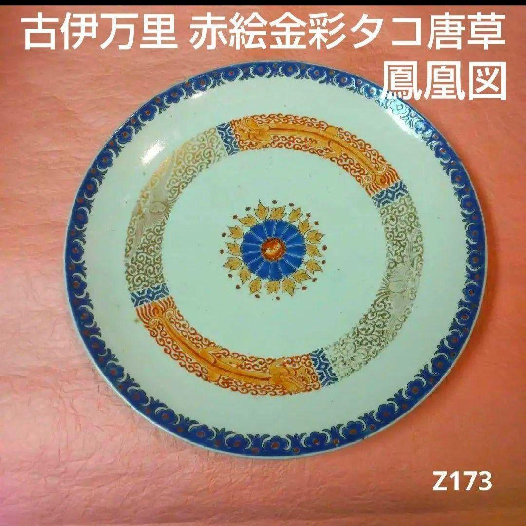 82Z173陶芸 古伊万里陶芸 古伊万里小皿 有田焼 骨董