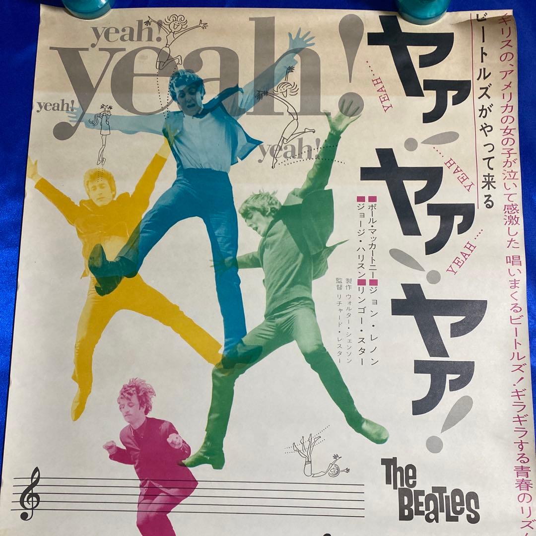 THE BEATLES ビートルズがやって来るヤァ!ヤァ!ヤァ!　B2ポスター