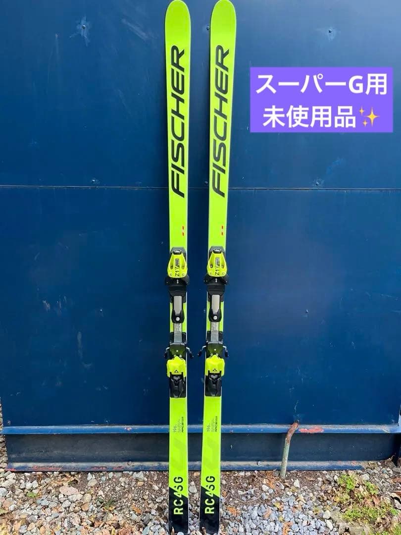 FISCHER RC4 SG用196cm スキー板