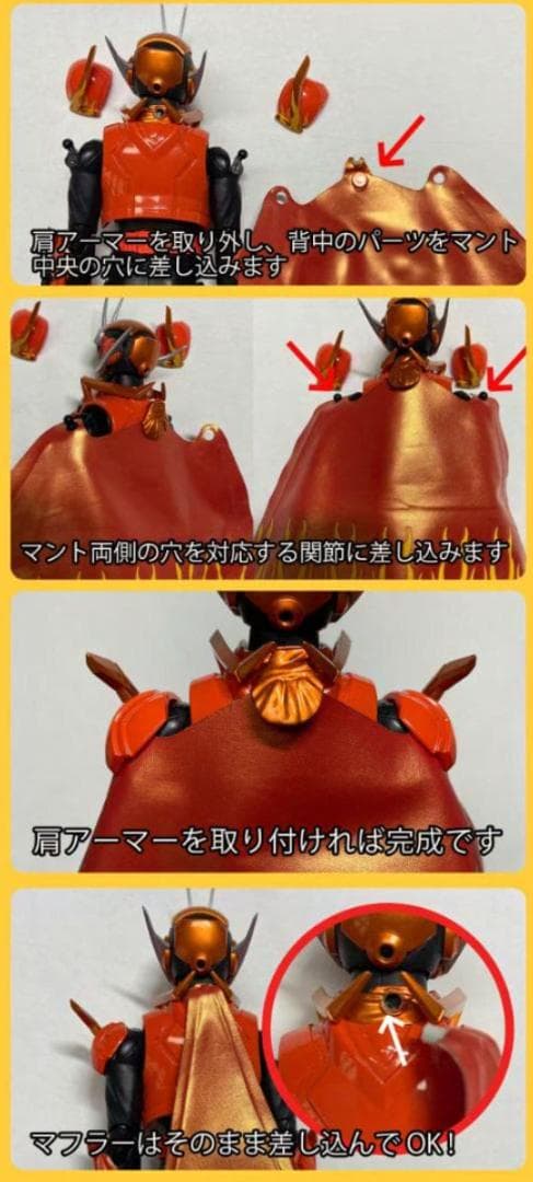 フィギュアーツ ファイヤーガッチャードデイブレイク、ワイヤー入りマント/マフラー