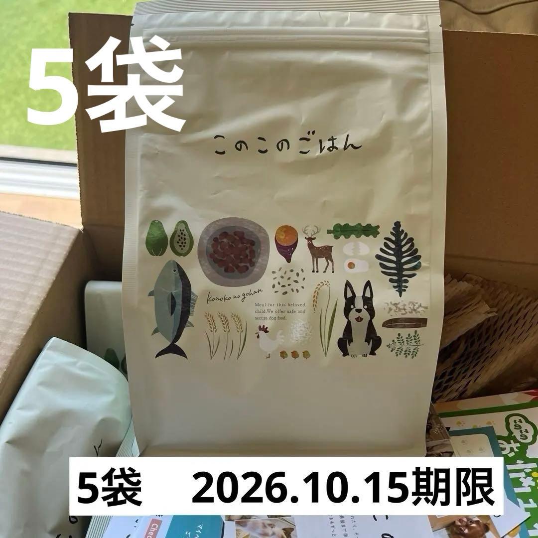 このこのごはん ドッグフード 1kg×5袋セット