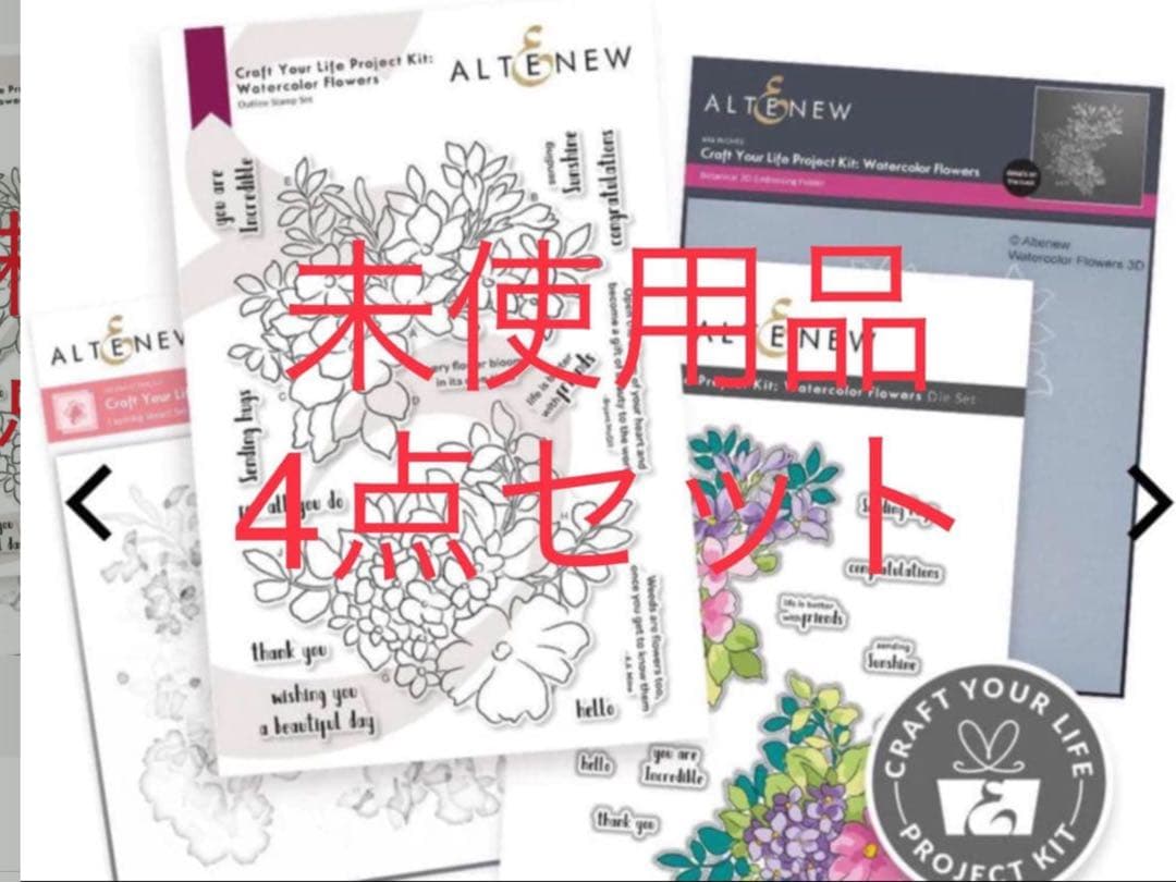 まとめセット未使用 Altenew バンドル4点セット・インク 4点セット