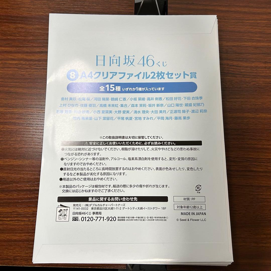 日向坂46 くじ クリアファイル 全種コンプセット