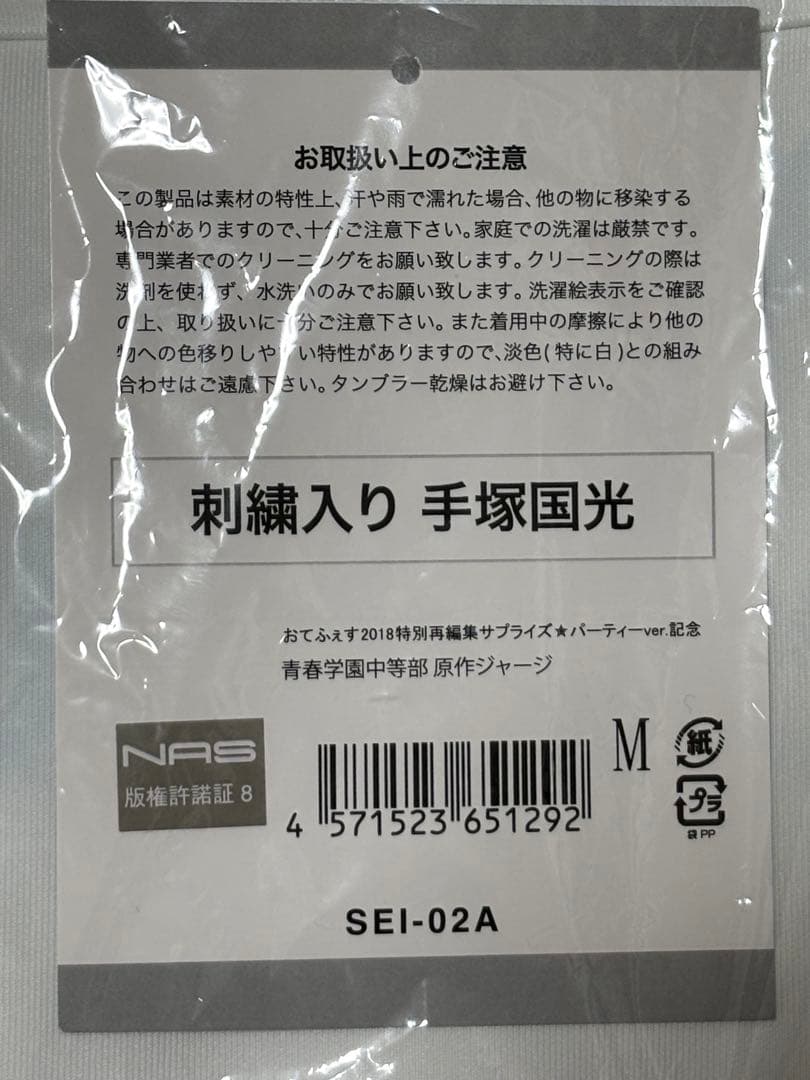 テニスの王子様 手塚国光 おてふぇす 刺繍入り ジャージ 公式 Mサイズ