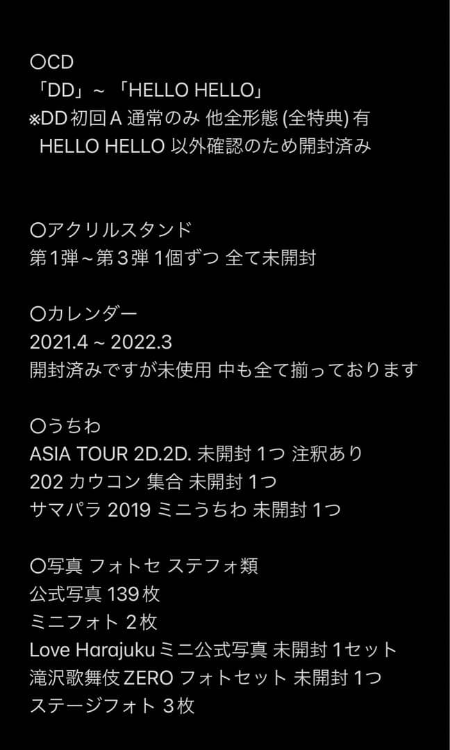 目黒蓮 グッズまとめ売り