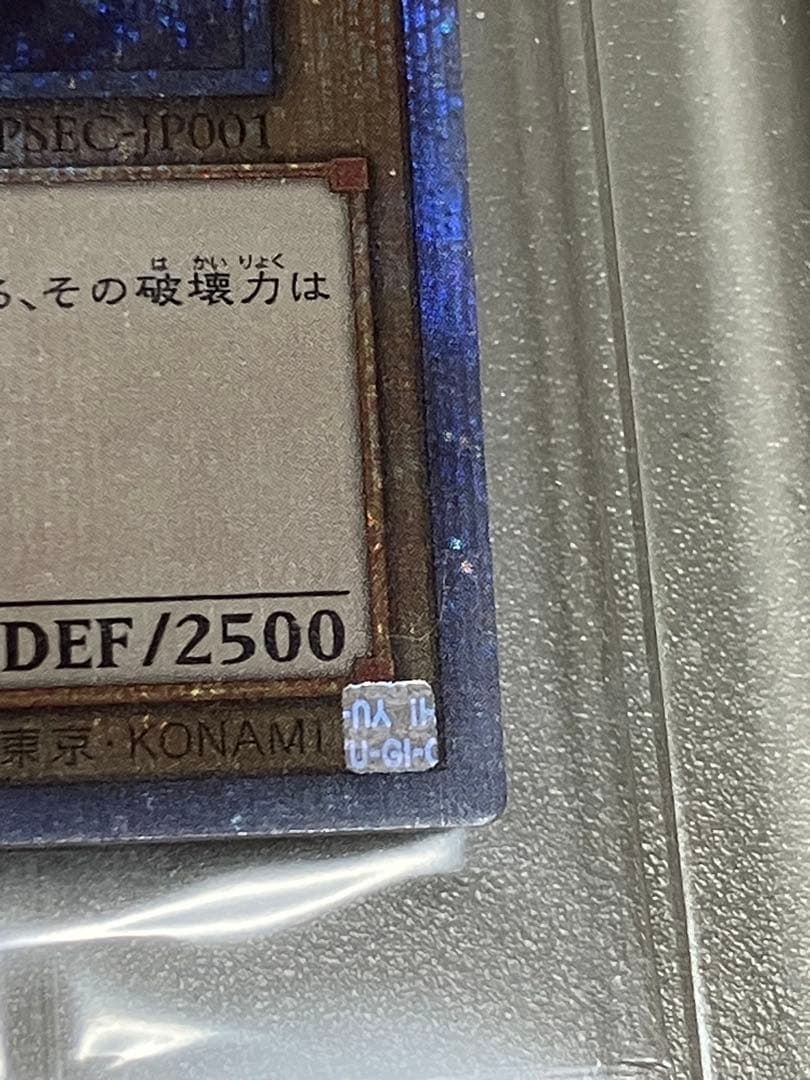 青眼の白龍　プリズマティックシークレットレア