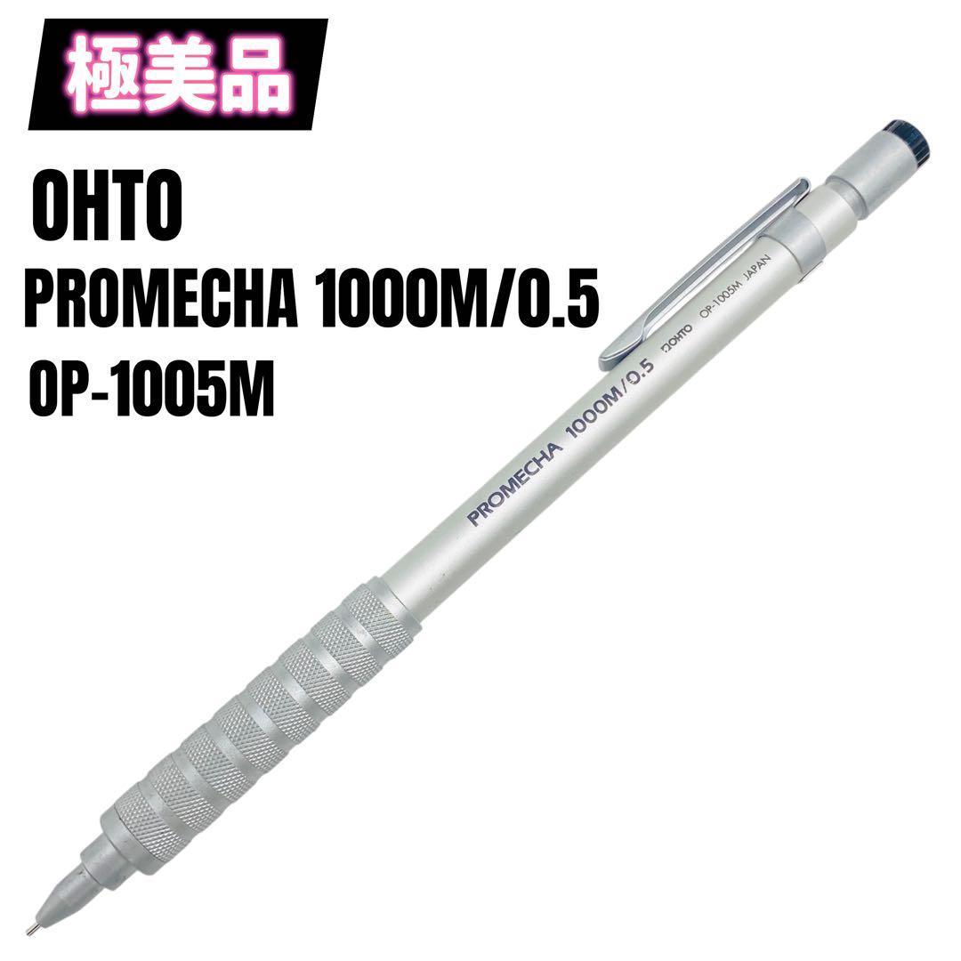 【極美品】OHTO PROMECHA 1000M OP-1005M 0.5