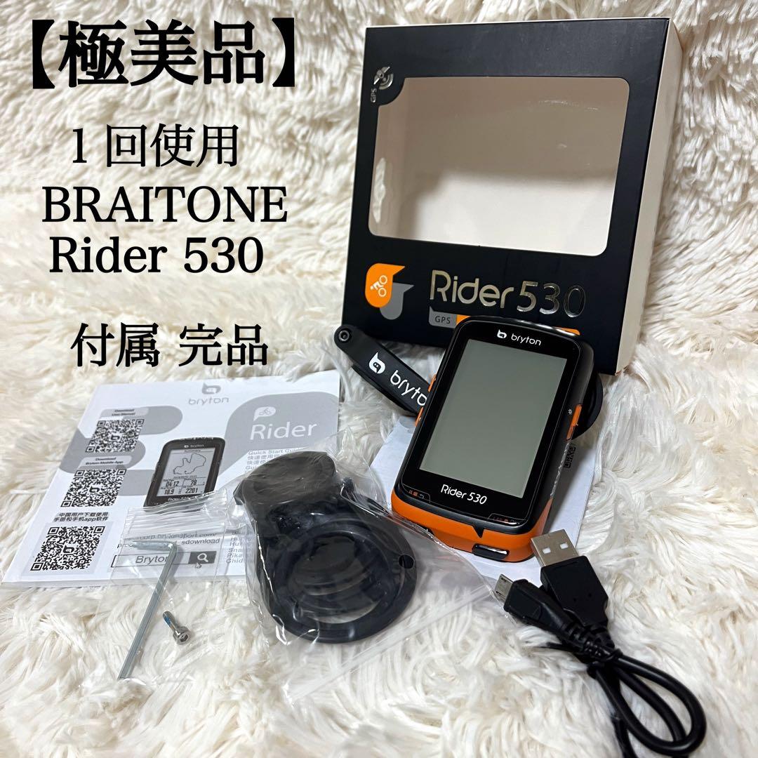 【極美品】 BRAITONE Rider 530 付属品 完品